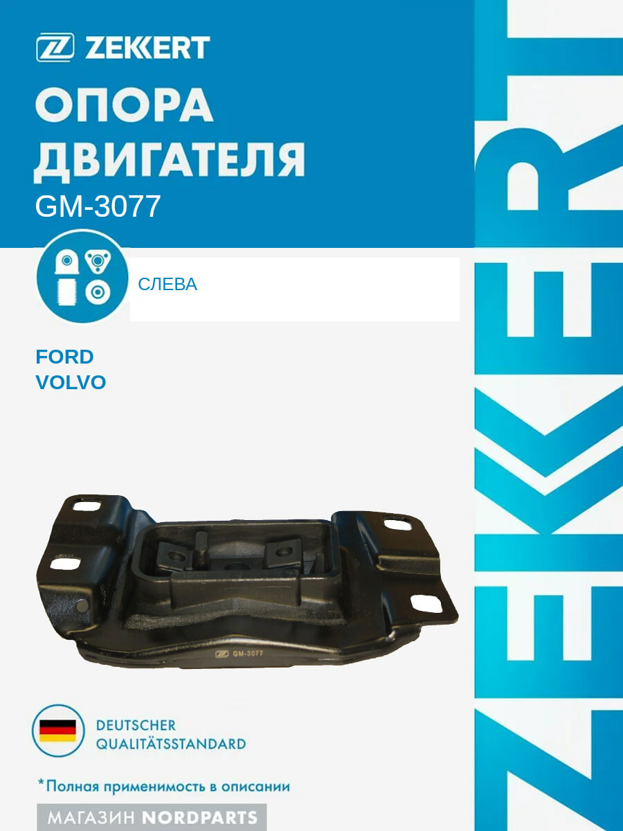 Опора двигателя лев. для Ford C-Max I, II 07-, Fiesta VI 08-, Focus II-III 04-, Kuga I-II 08-, Tourneo Connect 13-