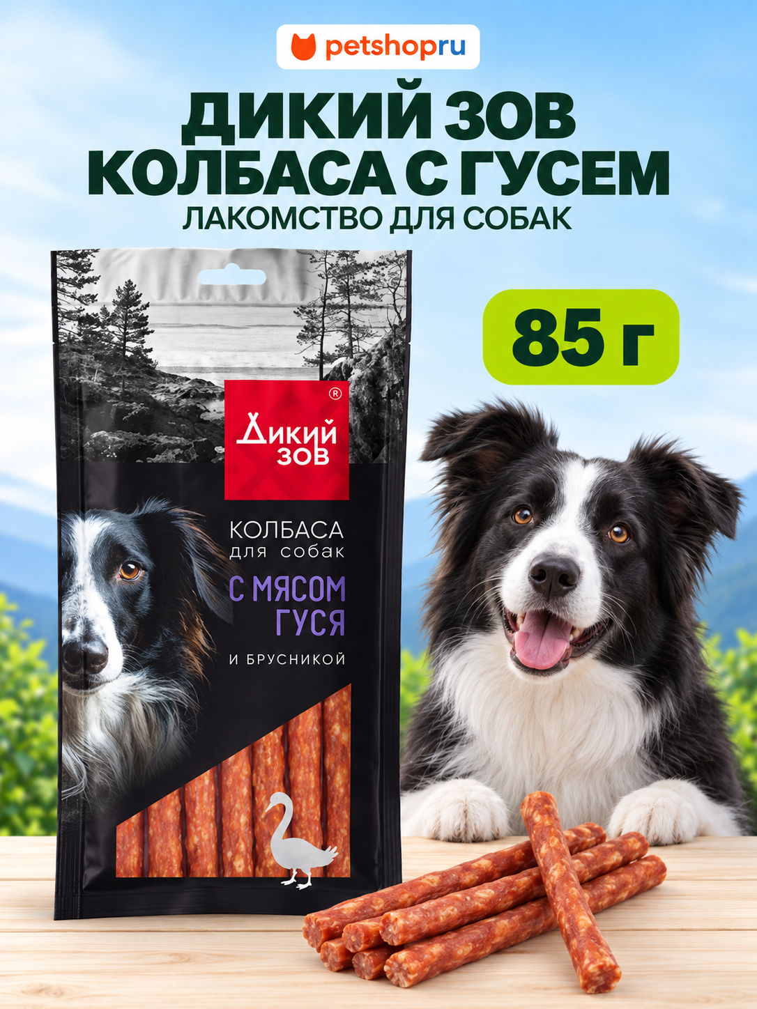 TiTBiT Лакомство для собак, Колбаса с мясом гуся и брусникой