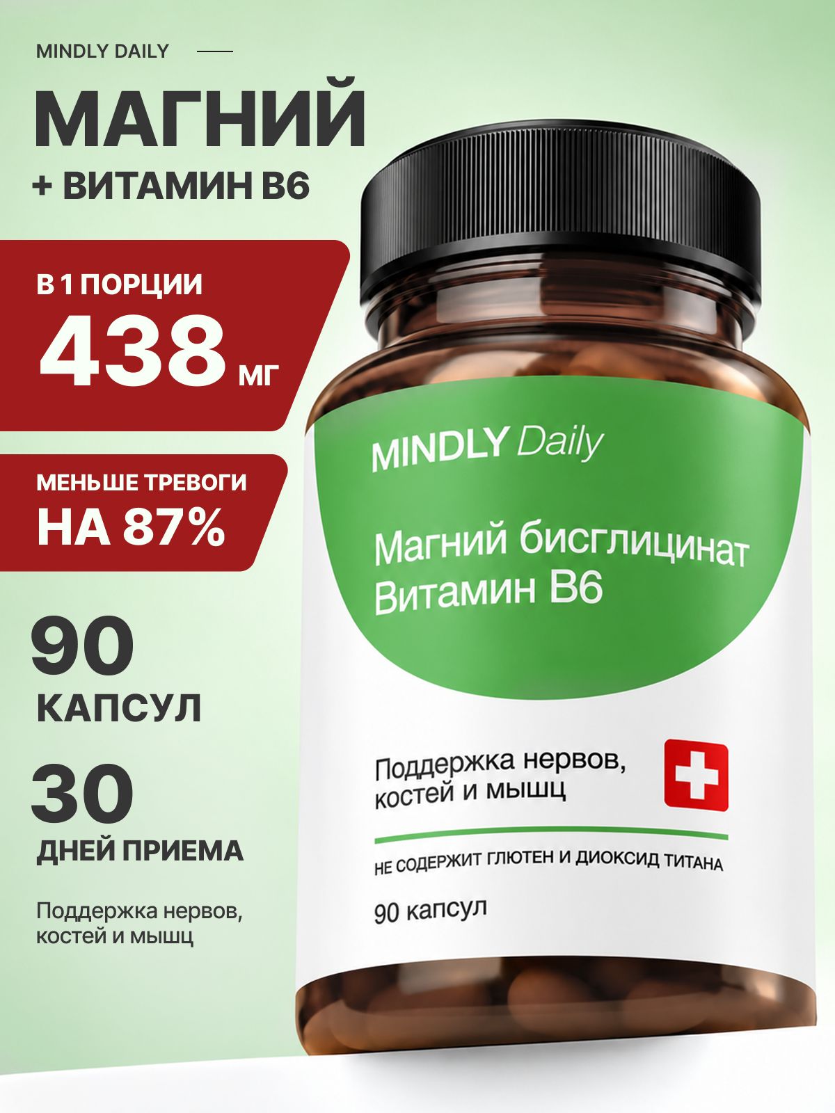 Магний бисглицинат с витамином B6 MINDLY Daily, 60 капсул