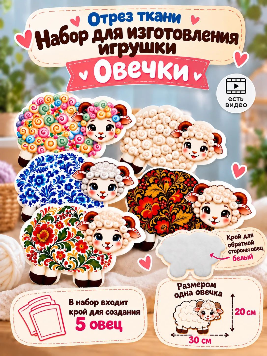 Отрез ткани Барашек 5 шт