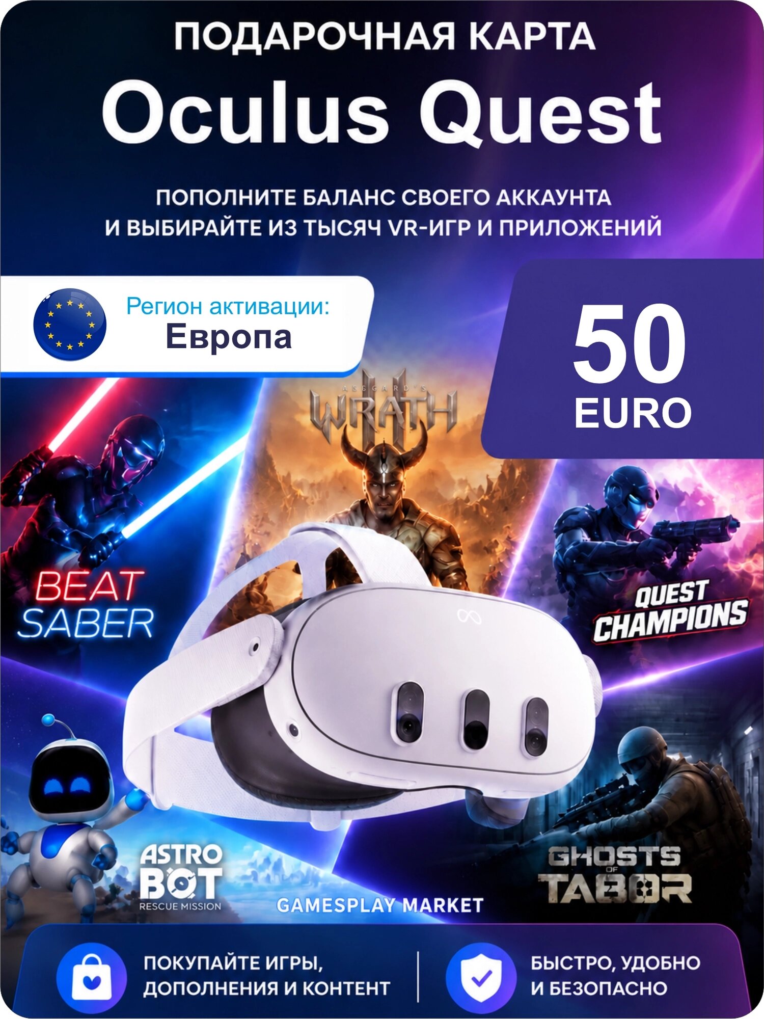 Подарочная карта Oculus Quest на 50 EUR для Европы / Оригинальный цифровой код
