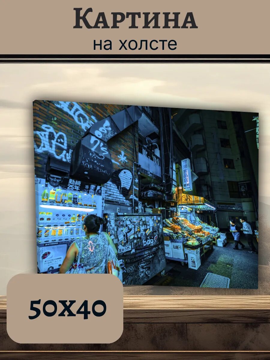 Картина Япония Japan 40x50 ночная улица с автоматами