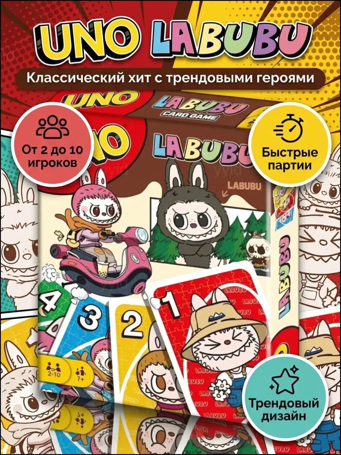 Эксклюзивная игра Uno