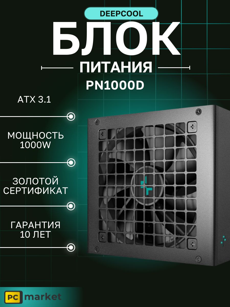 Блок питания Deepcool GamerStorm PN1000D 1000W Gold