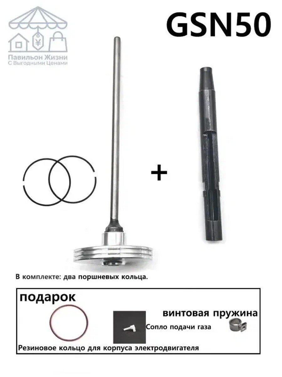Ствол, боек и поршневое кольцо для монтажного пистолета GSN50 (электромонтаж)