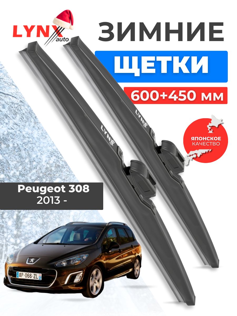Зимние дворники Peugeot 308 / Пежо 2013 2014 2015 2016 2017 2018 2019 2020 2021 2022 2023 / щетки стеклоочистителя автомобильные LYNXauto комплект 600 450 мм