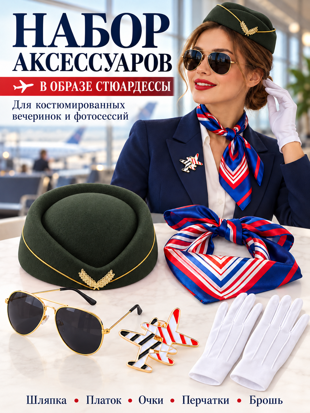 (1 комплект) Комплект стюардессы для вечеринок и балов, 5 штук зеленый