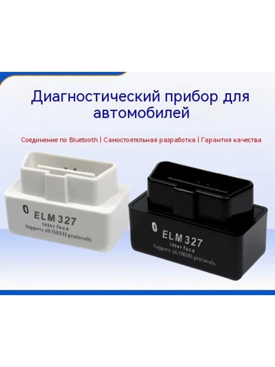 ELM327 V1.5 Bluetooth OBD2, автомобильный сканер для диагностики и считывания кодов ошибок