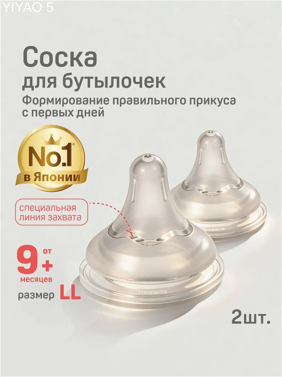 Соска для бутылочки силиконовая Pigeon SofTouch Peristaltic Plus, 9+ мес, размер LL, 2 шт