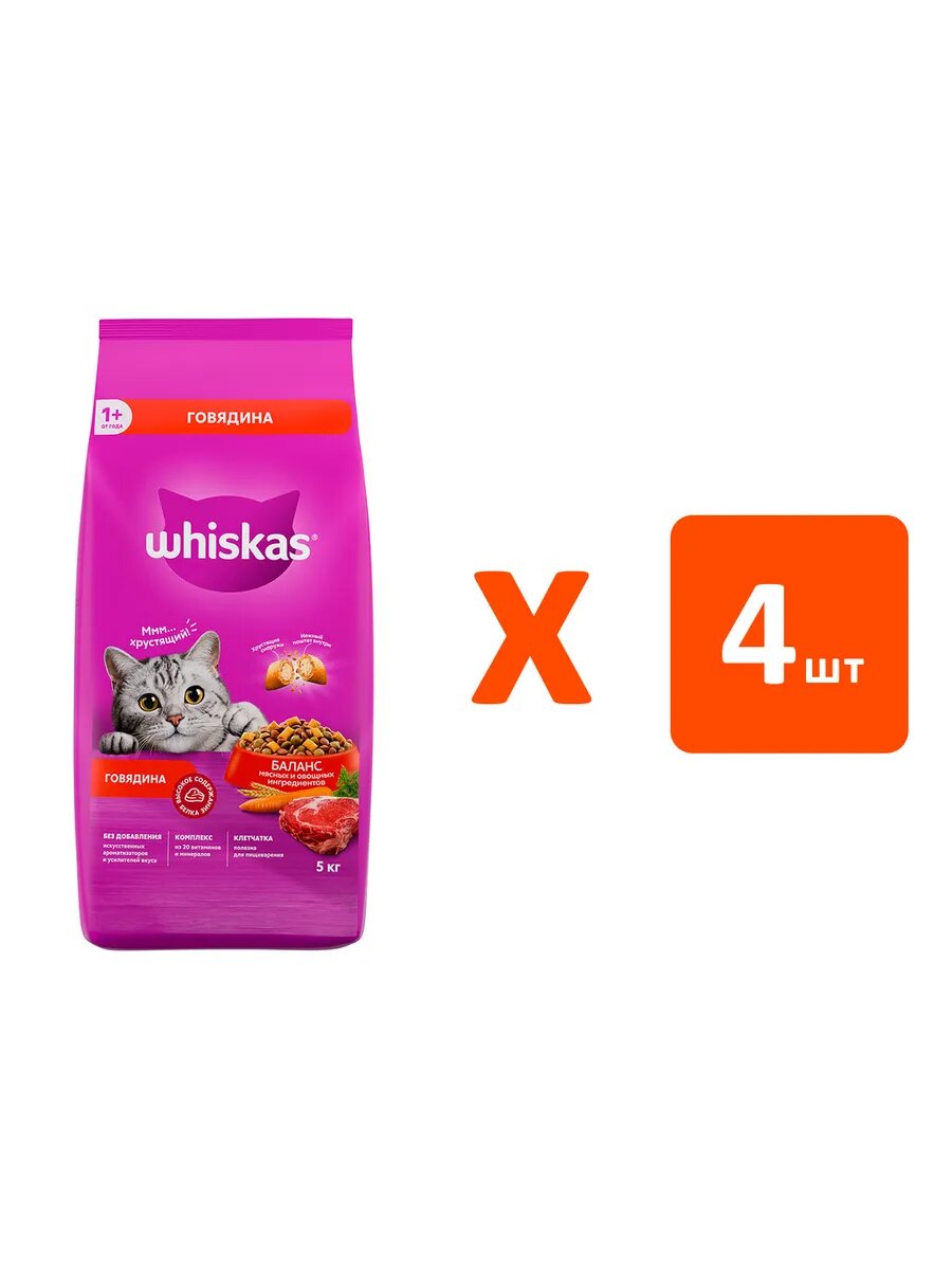 Корм сухой Whiskas Аппетитный Обед для взрослых кошек, говядина, нежный паштет, 5 кг 4 шт