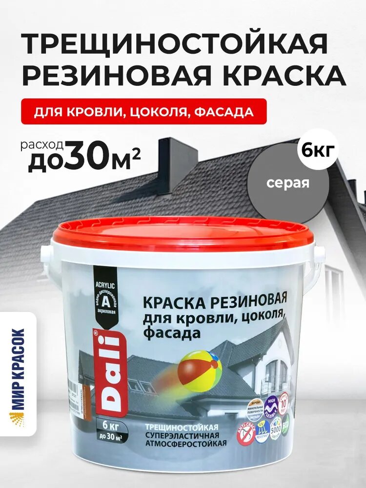 DALI краска резиновая трещиностойкая акриловая, серый (6 кг)