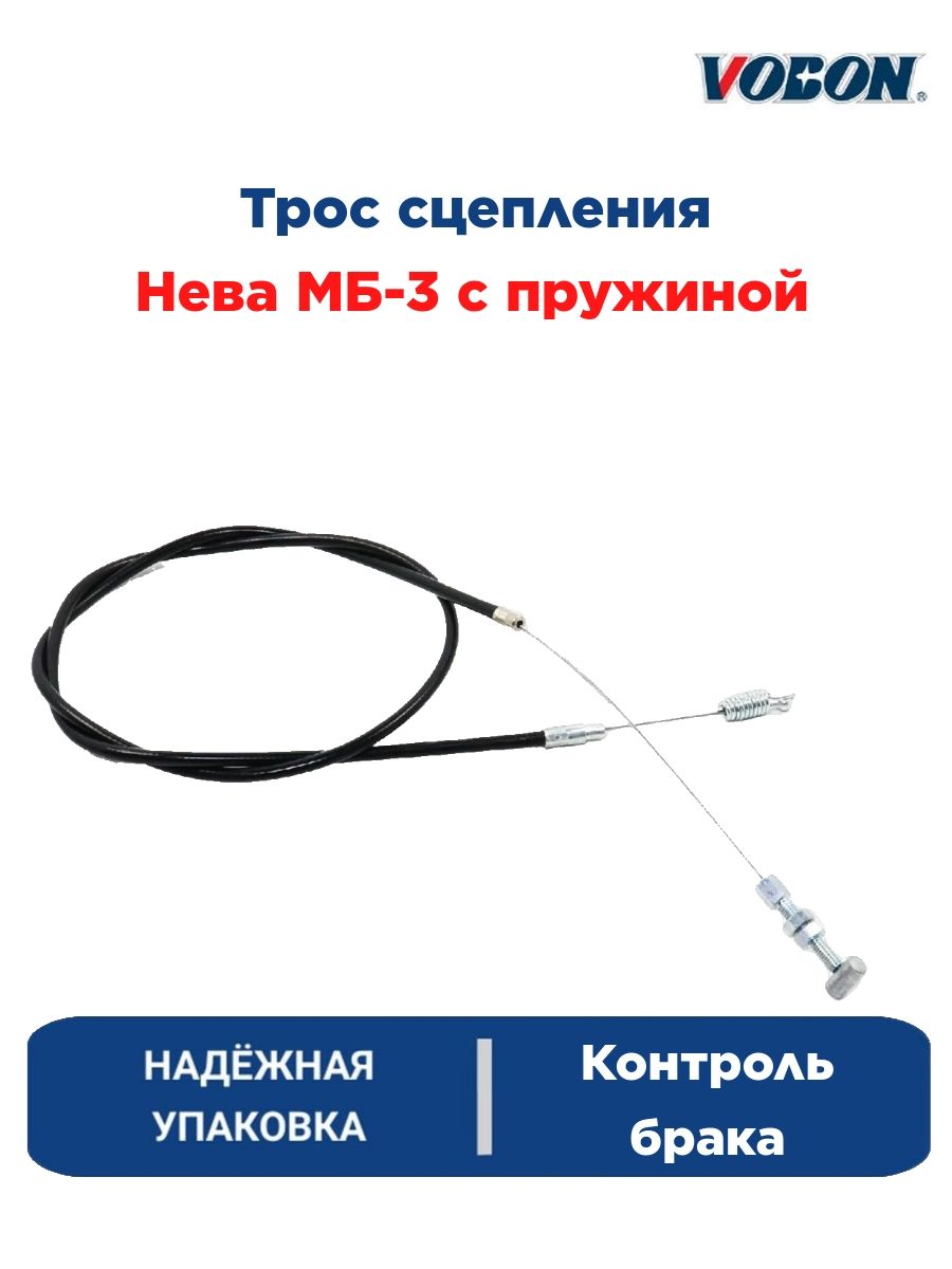 Трос сцепления Нева МБ-2 с пружиной