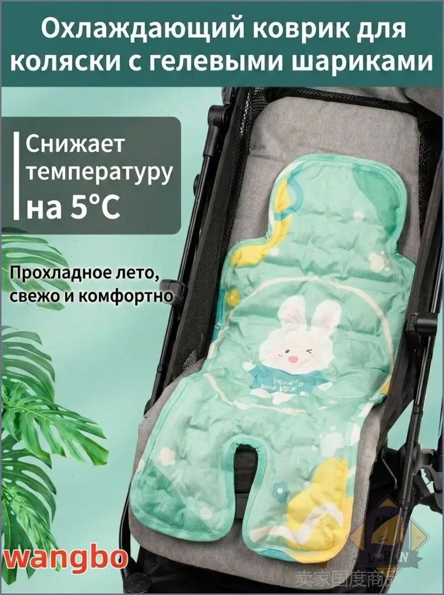 Коврик для детской коляски гелевый с 20000 охлаждающих бусин