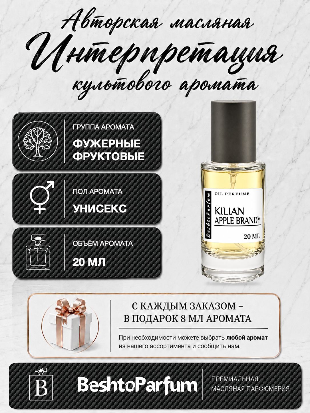 Духи унисекс масляные стойкие по мотивам Apple Brandy / 20мл