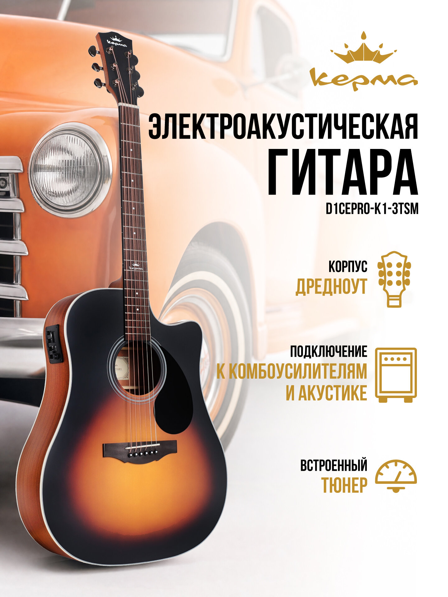 Электроакустическая гитара Kepma D1CEPRO-K1-3TSM цвет санберст