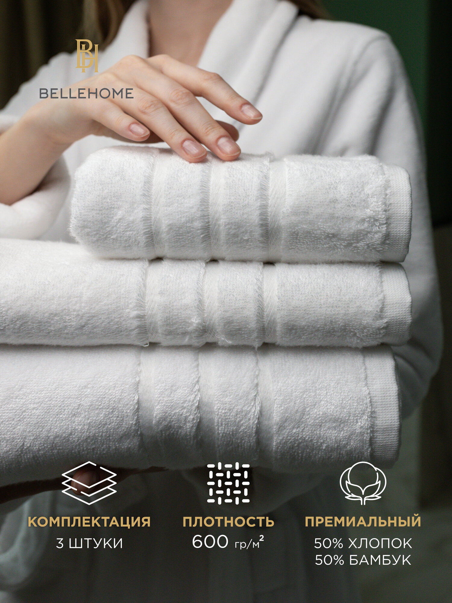 BELLEHOME Набор полотенец махровых Акито "Айсберг" 3 шт (50х70, 50х100, 70х140) хлопок, бамбук