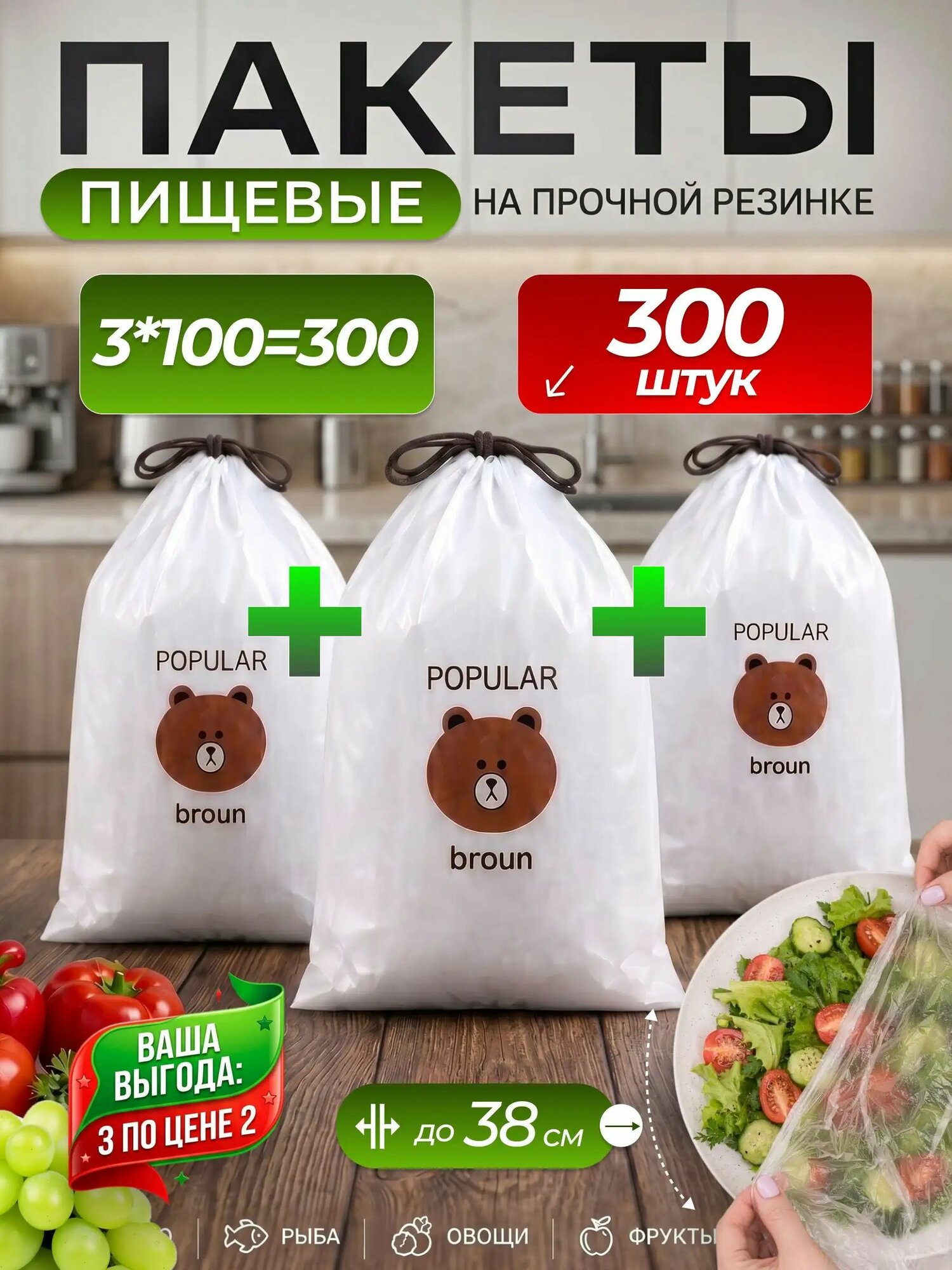 Пакет для продуктов Пакеты для продуктов , крышки на резинке 300 шт 12-38 см см, 300 шт, 60 мкм