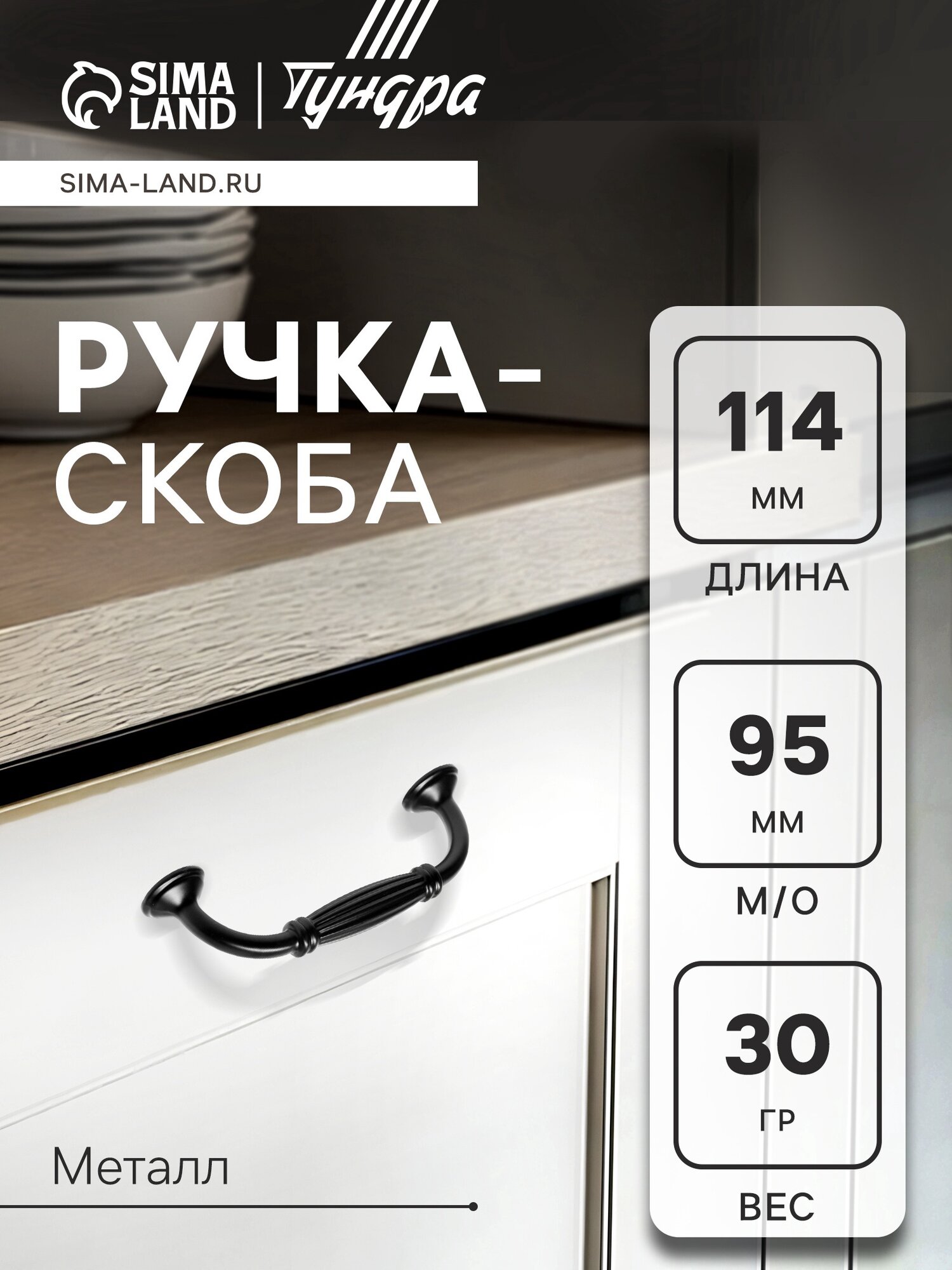 Ручка-скоба мебельная PC176, м/о 95 мм, чёрная, набор 8 шт.