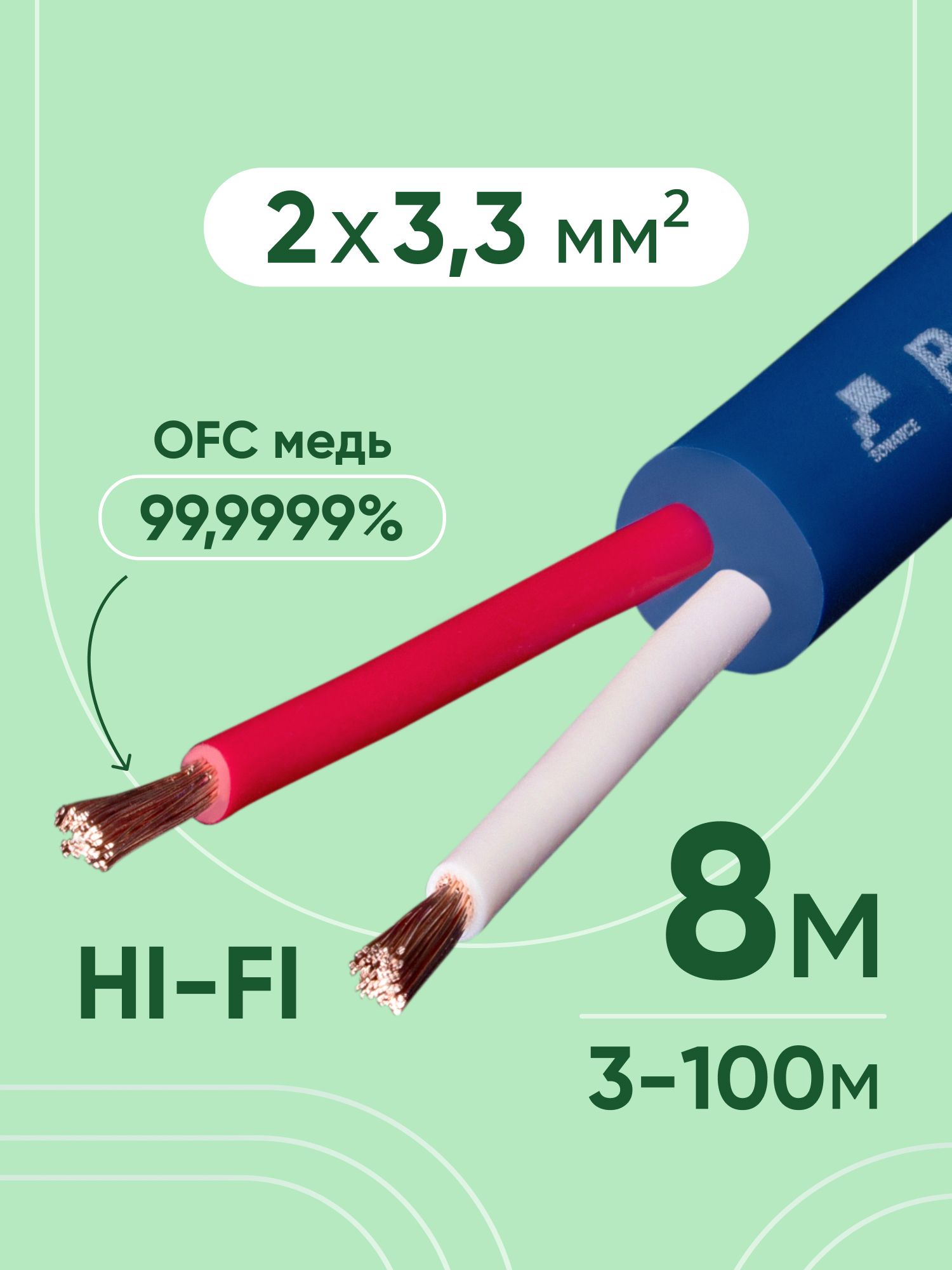 Акустический аудио кабель SONANCE 12GA, 8м, медь OFC 2x3,31 мм2 - 8 метров