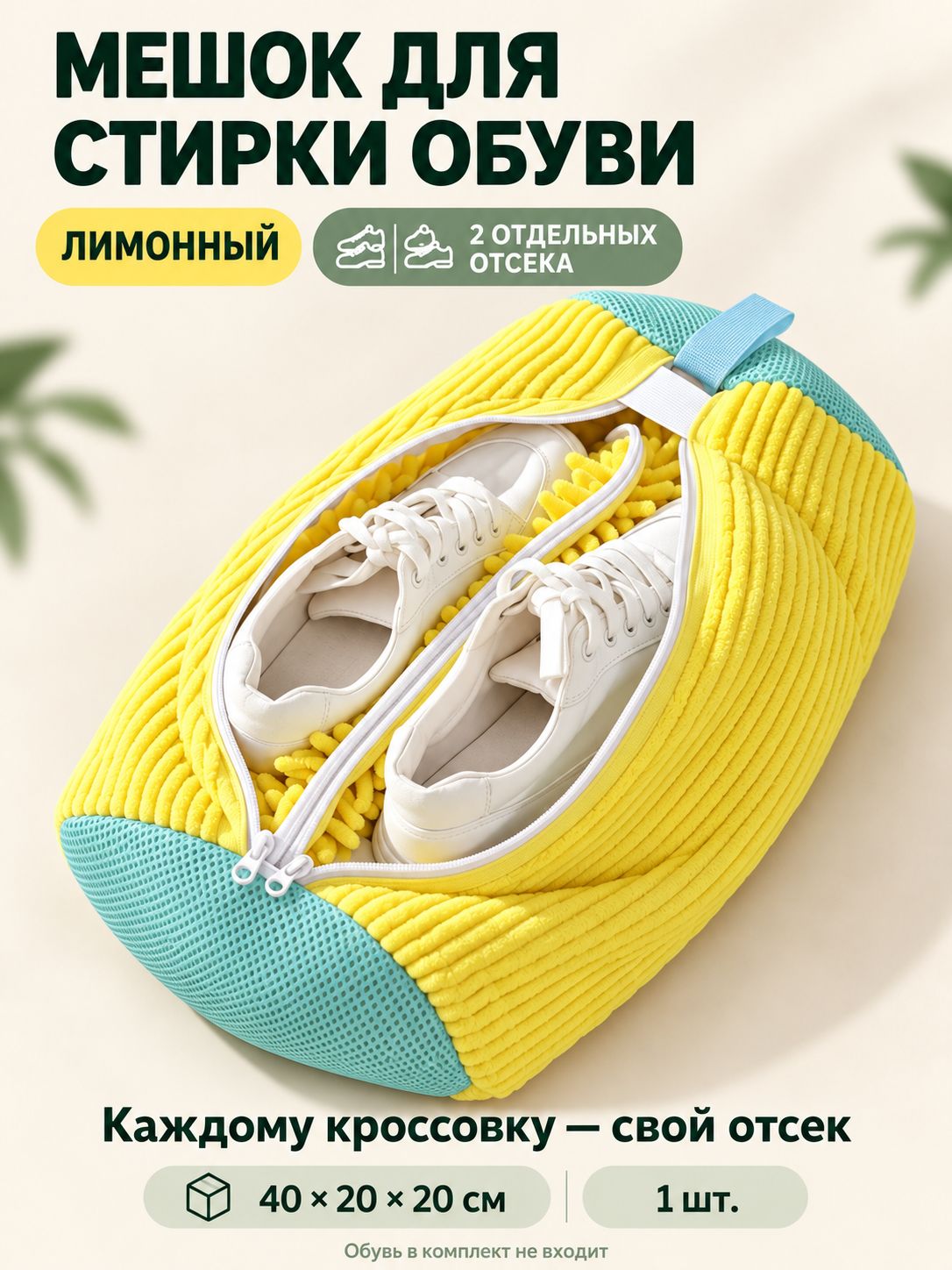 Мешок для стирки длина 40 см, ширина20 см, 1 шт, Артикул: 5800350502