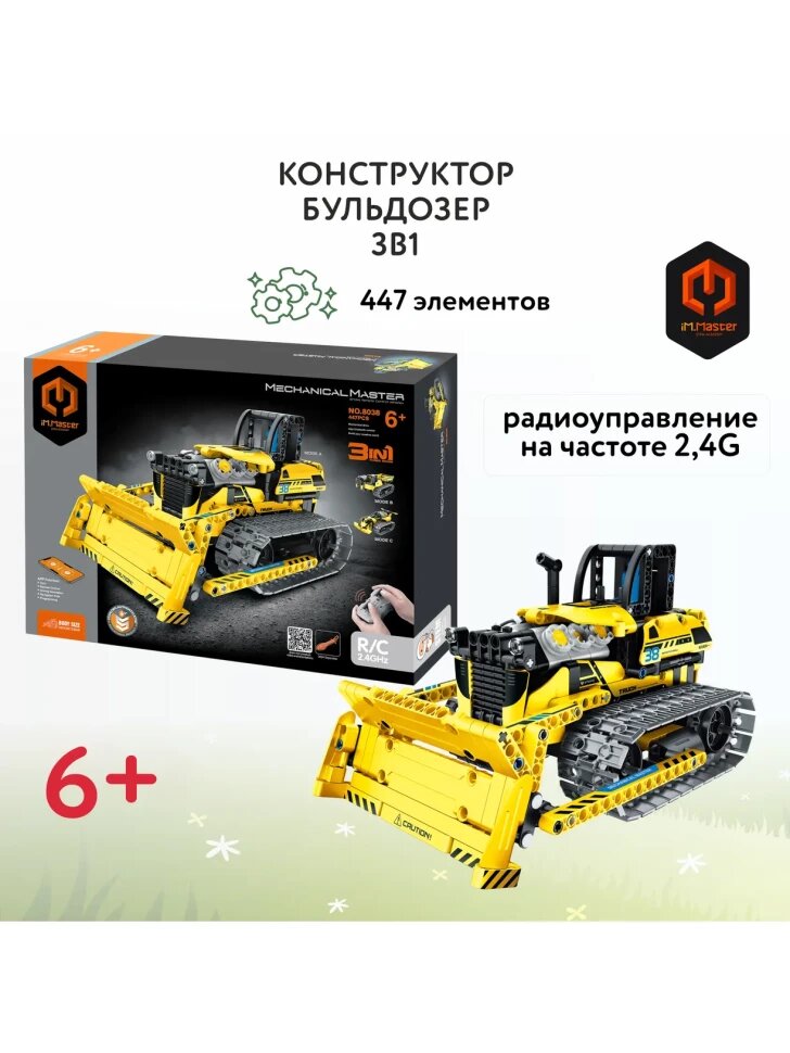 Конструктор iM.Master Р/У Бульдозер 3в1 8038