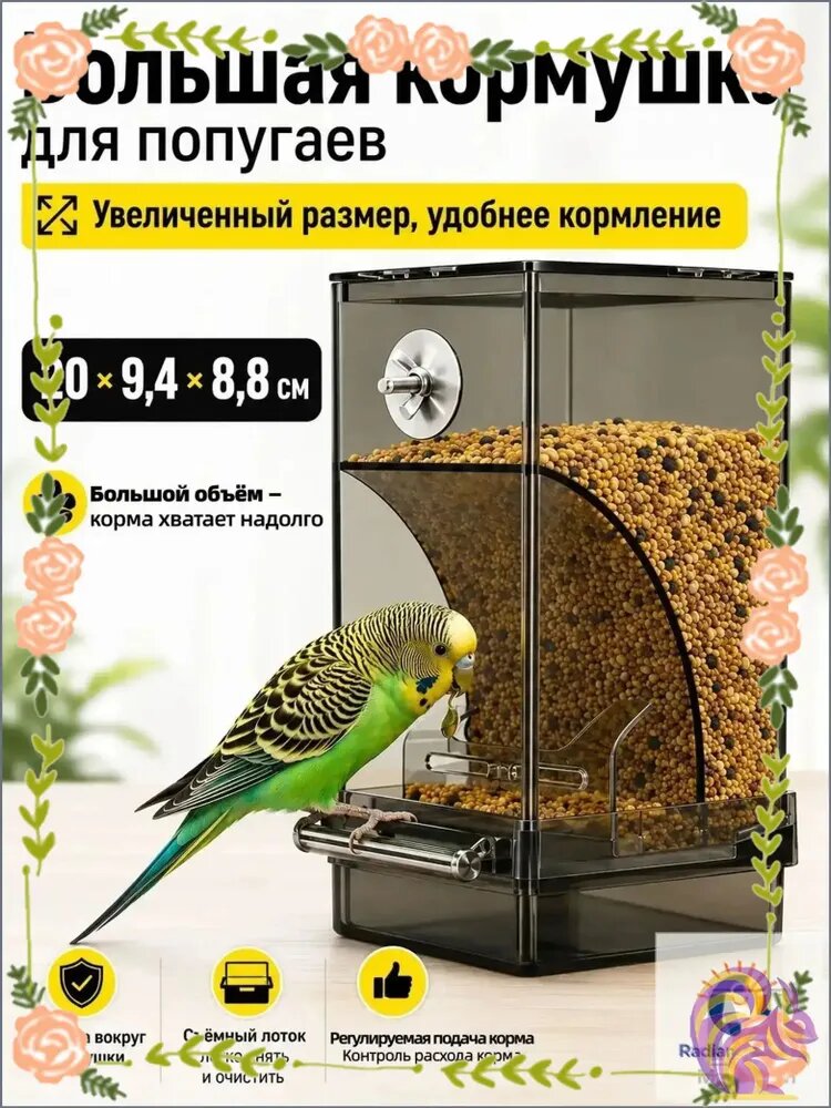 Эксклюзивная автокормушка для птиц в клетку, большая модель со съемным поддоном и настраиваемой выдачей корма