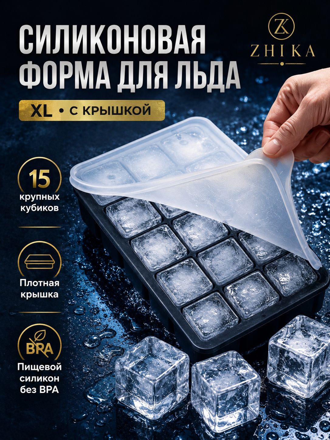 ZHIKA Форма для льда, 15 яч, 1 шт