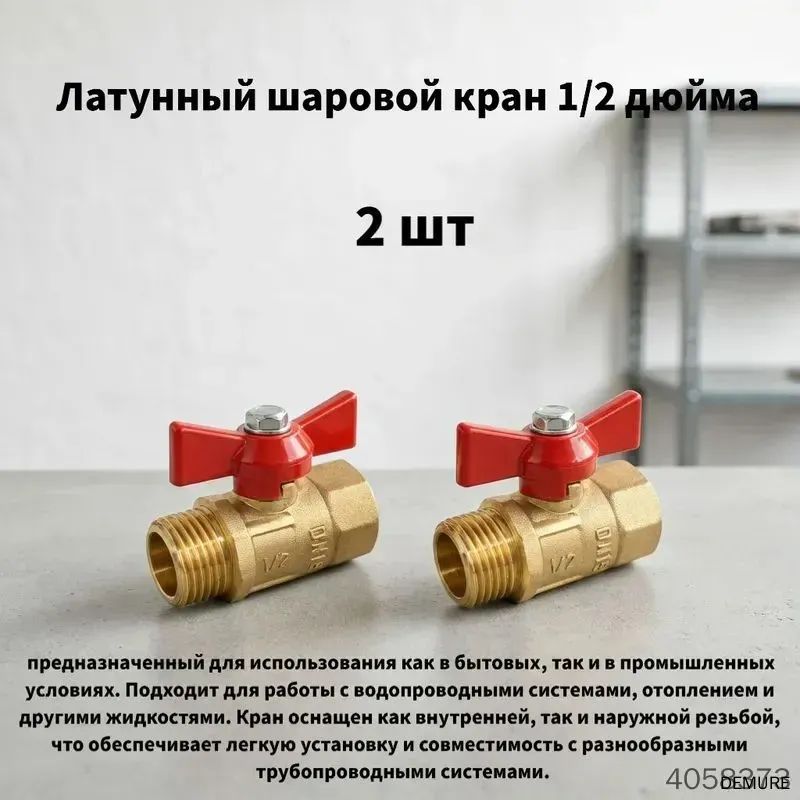 Латунный шаровой кран 1/2 дюйма Кран шаровой