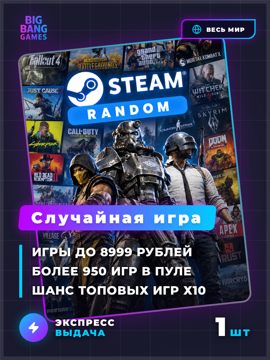 Случайный ключ Steam | Ultra | Лицензионный ключ | Моментальная доставка | Более 950 игр | Все страны