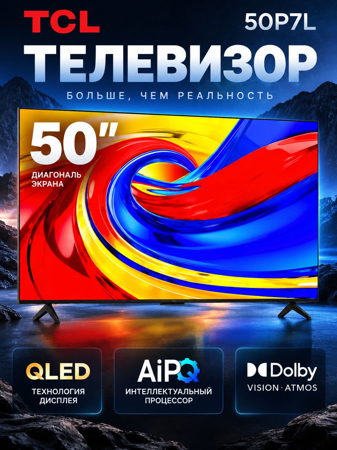 Телевизор TCL 50" 50P7L, QLED, 4K Ultra HD, Google Smart TV, черный