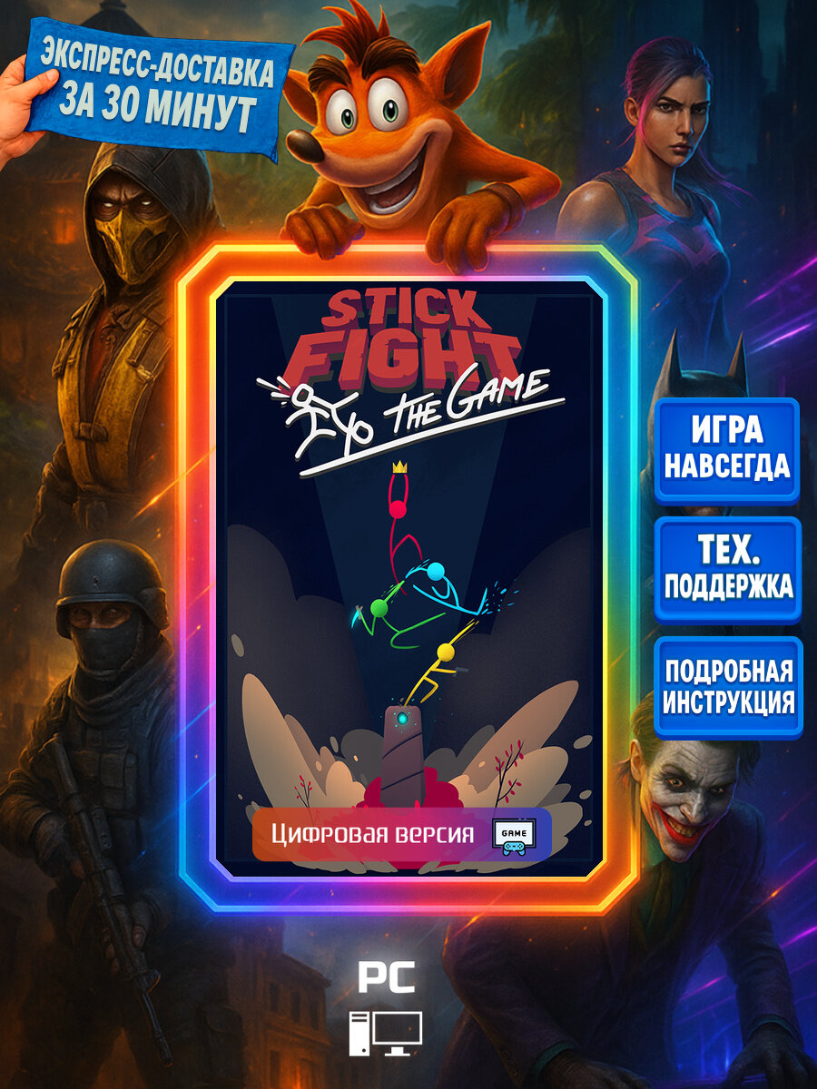 Stick Fight: The Game | Steam (PC) | Экшены | Цифровая версия