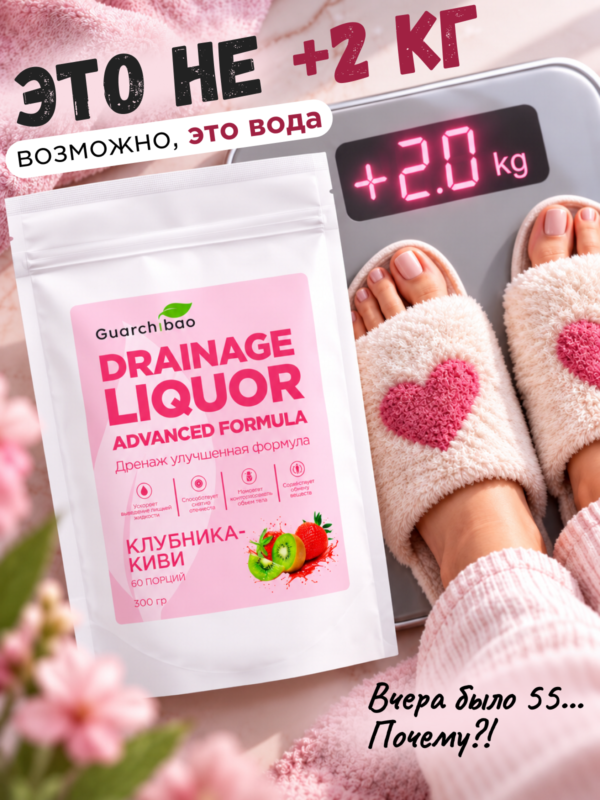 Дренажный напиток Guarchibao для похудения и от отеков, вкус Клубника-Киви, дой-пак 300 г
