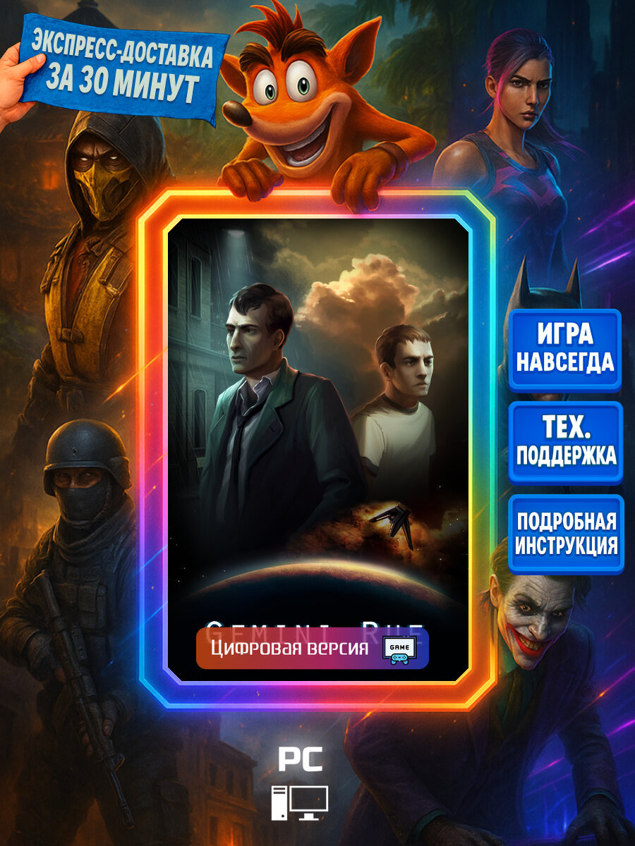 Gemini Rue | Steam (PC) | Приключенческие игры | Цифровая версия
