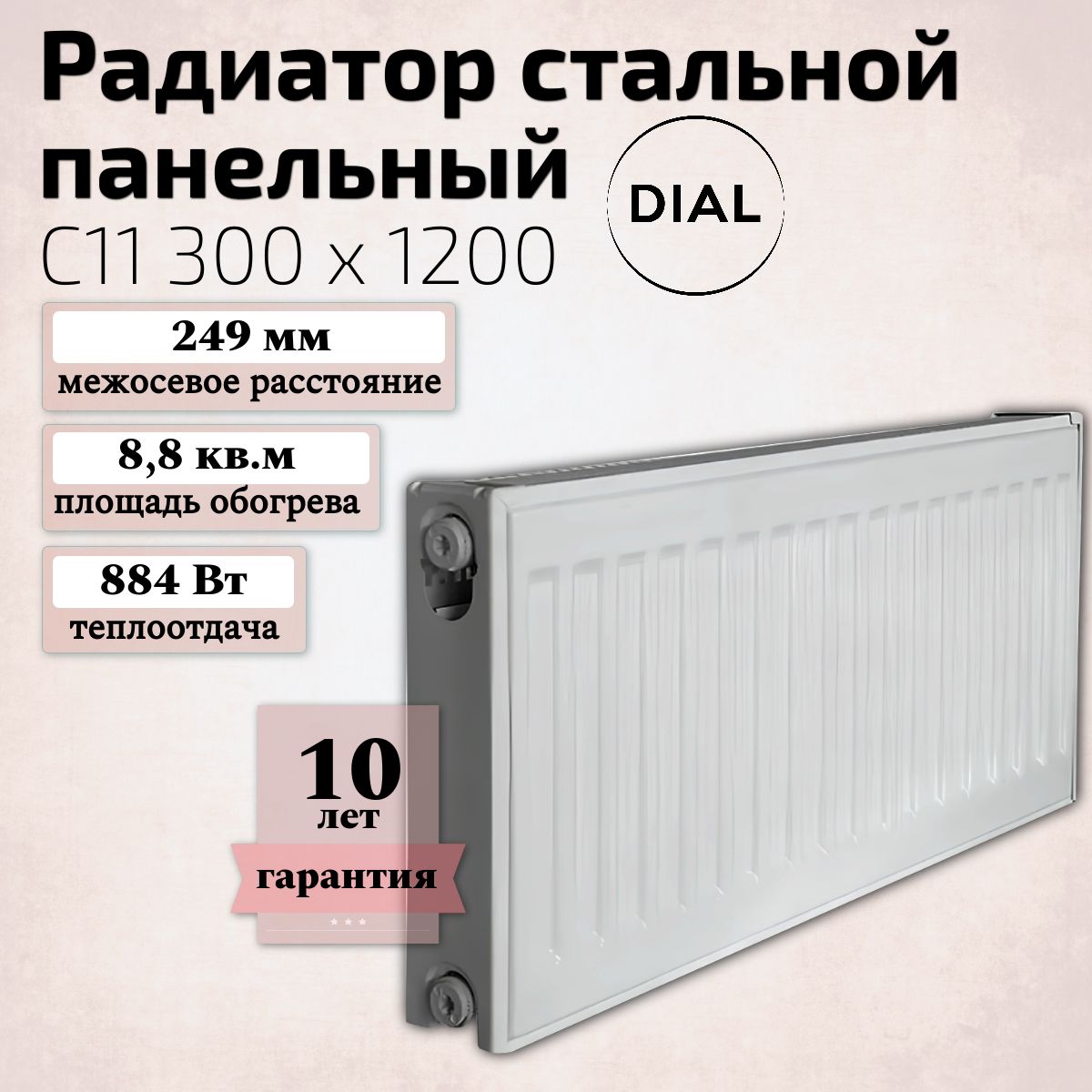 Радиатор DIAL С11 300 X 1200