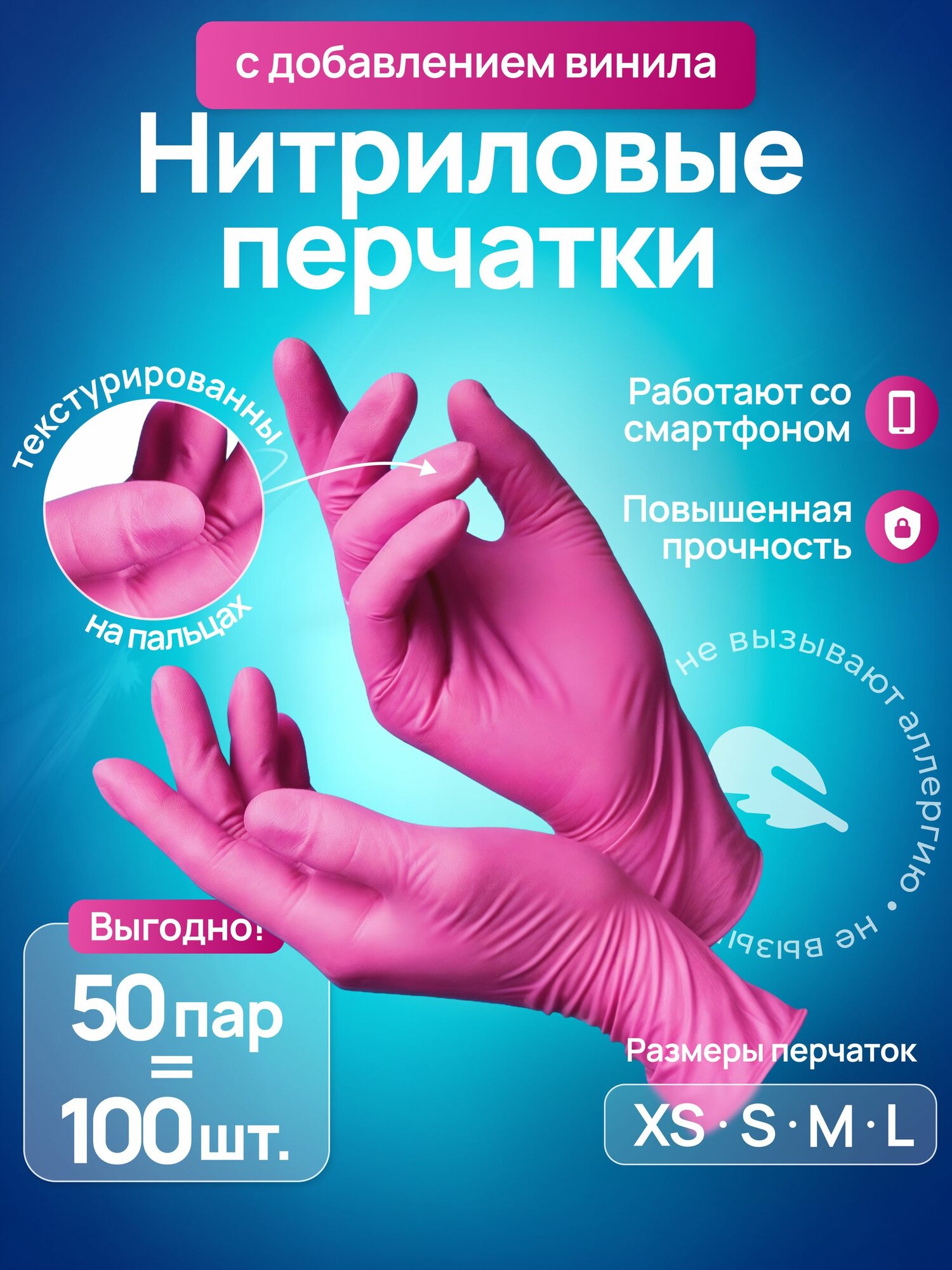 Перчатки одноразовые нитриловые виниловые розовые 100 шт XS для уборки маникюра парикмахера