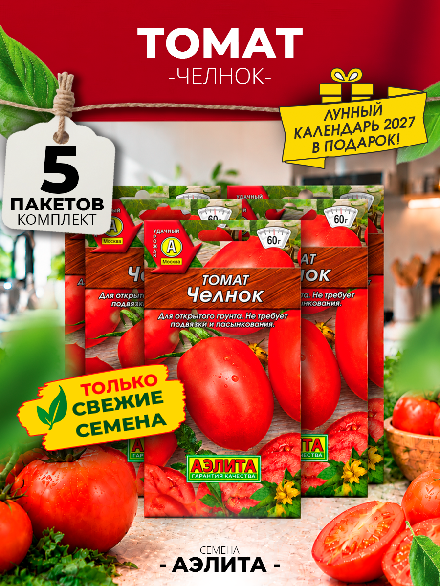 Томат Челнок, 0,2г (Аэлита) 5 шт.