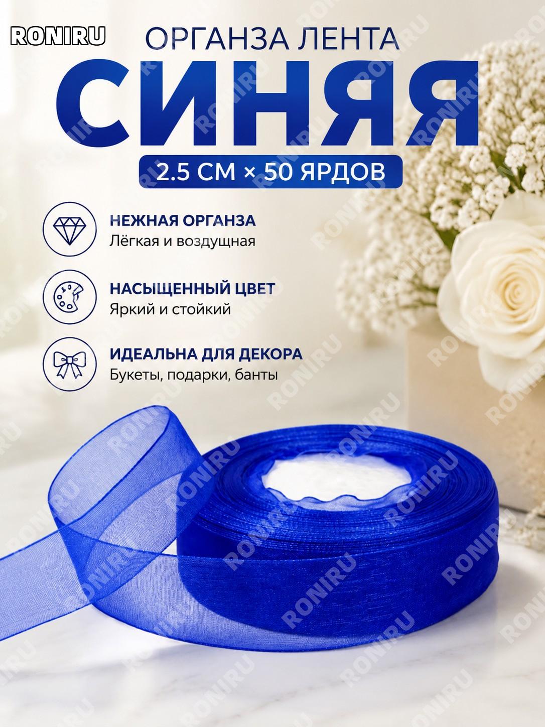 Лента для украшения букетов 2,5 см, королевский синий, 50 ярдов, декоративная лента для упаковки подарков и цветов