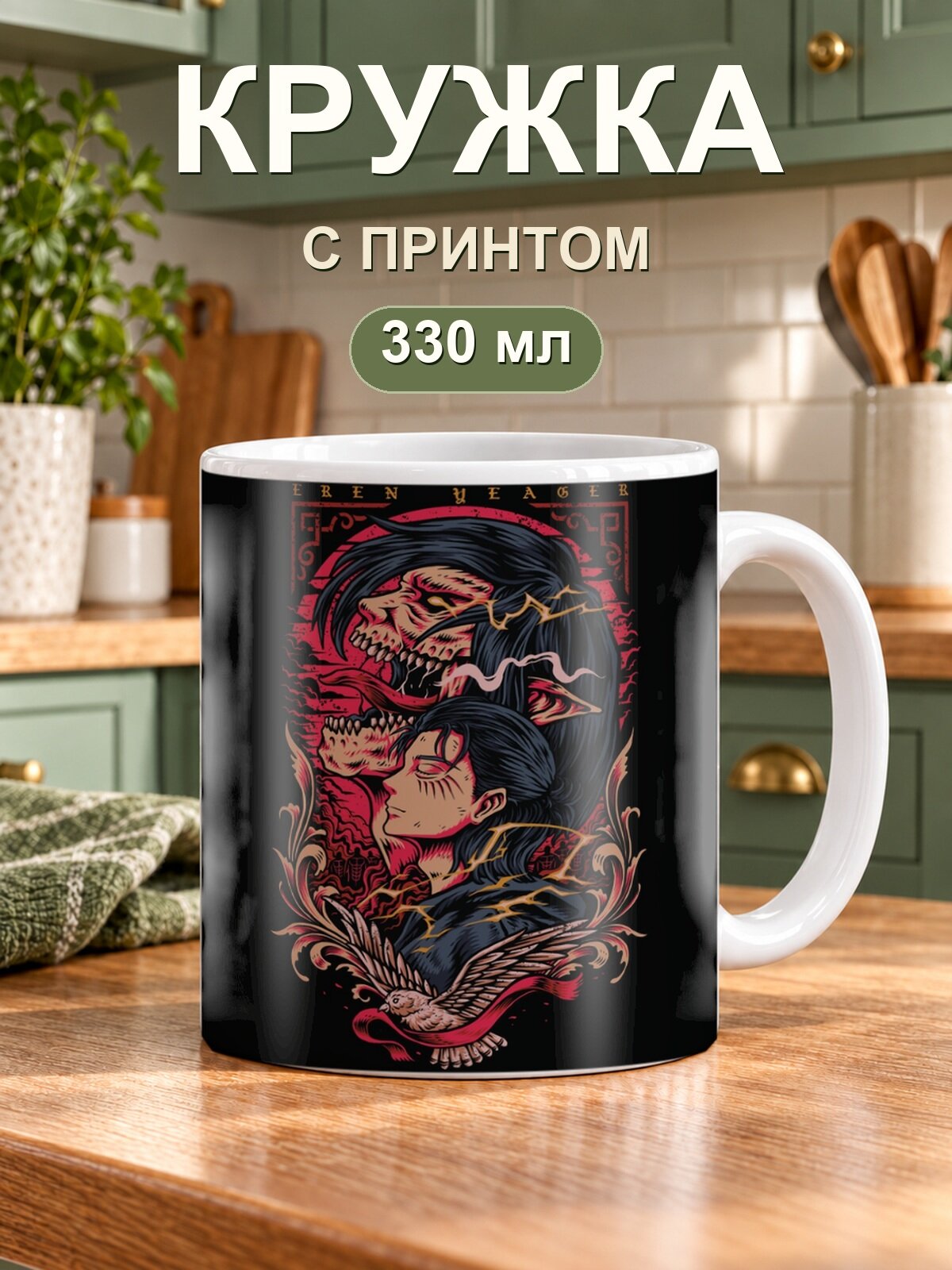 Керамическая кружка MoodRoom для чая и кофе, 330 мл с принтом «красный череп на черном фоне»