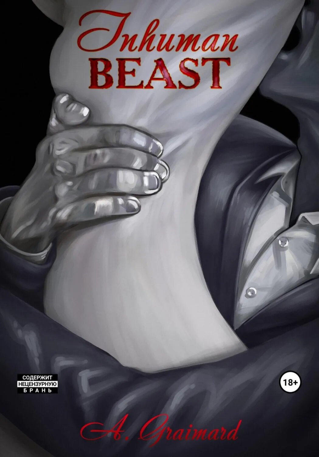Inhuman beast/ Бесчеловечное животное [Цифровая книга]