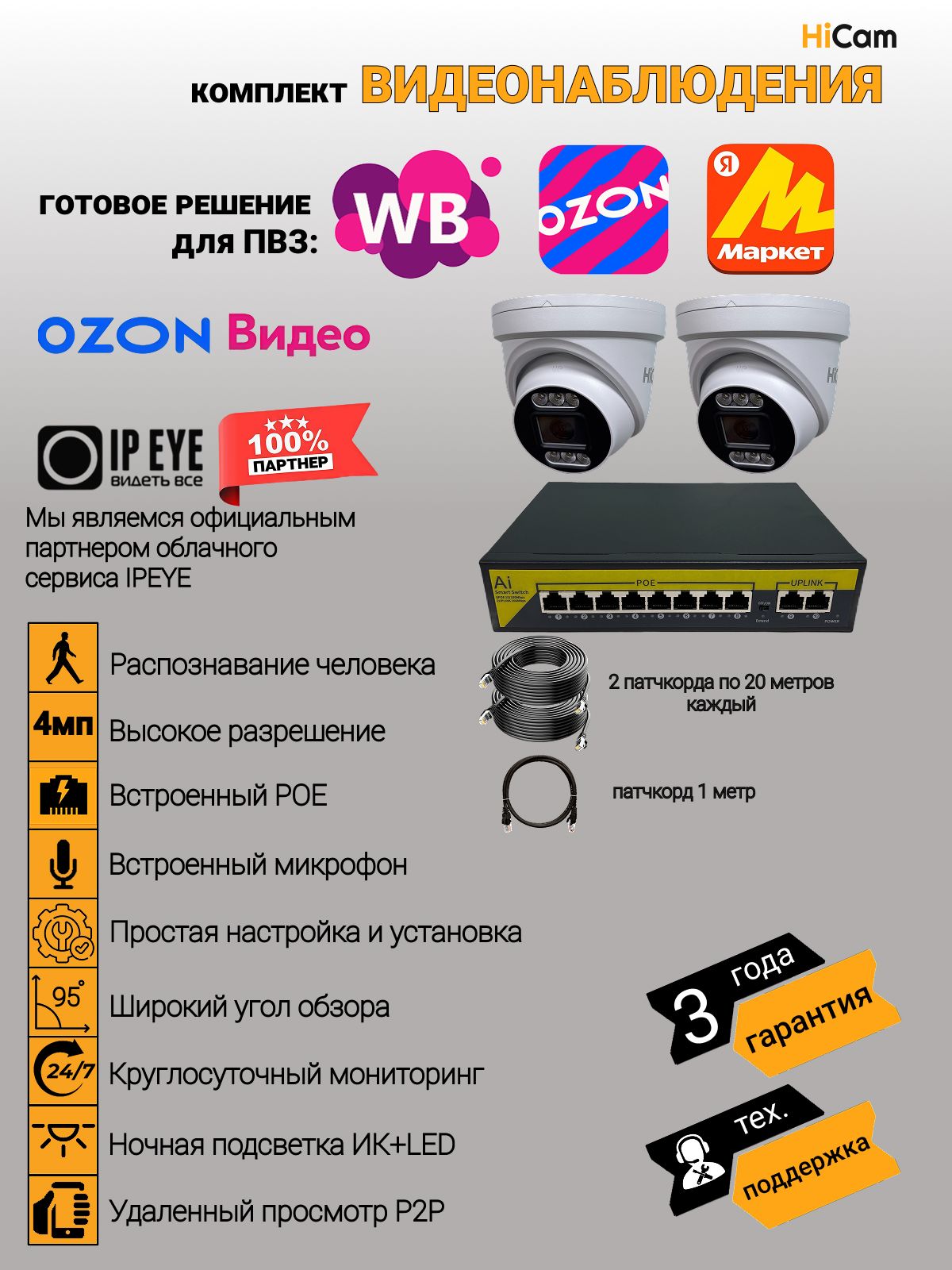 Камера видеонаблюдения IP, готовый комплект видеонаблюдения с сервисом IPEYE Hi_Cam, 4Мп, с микрофоном,