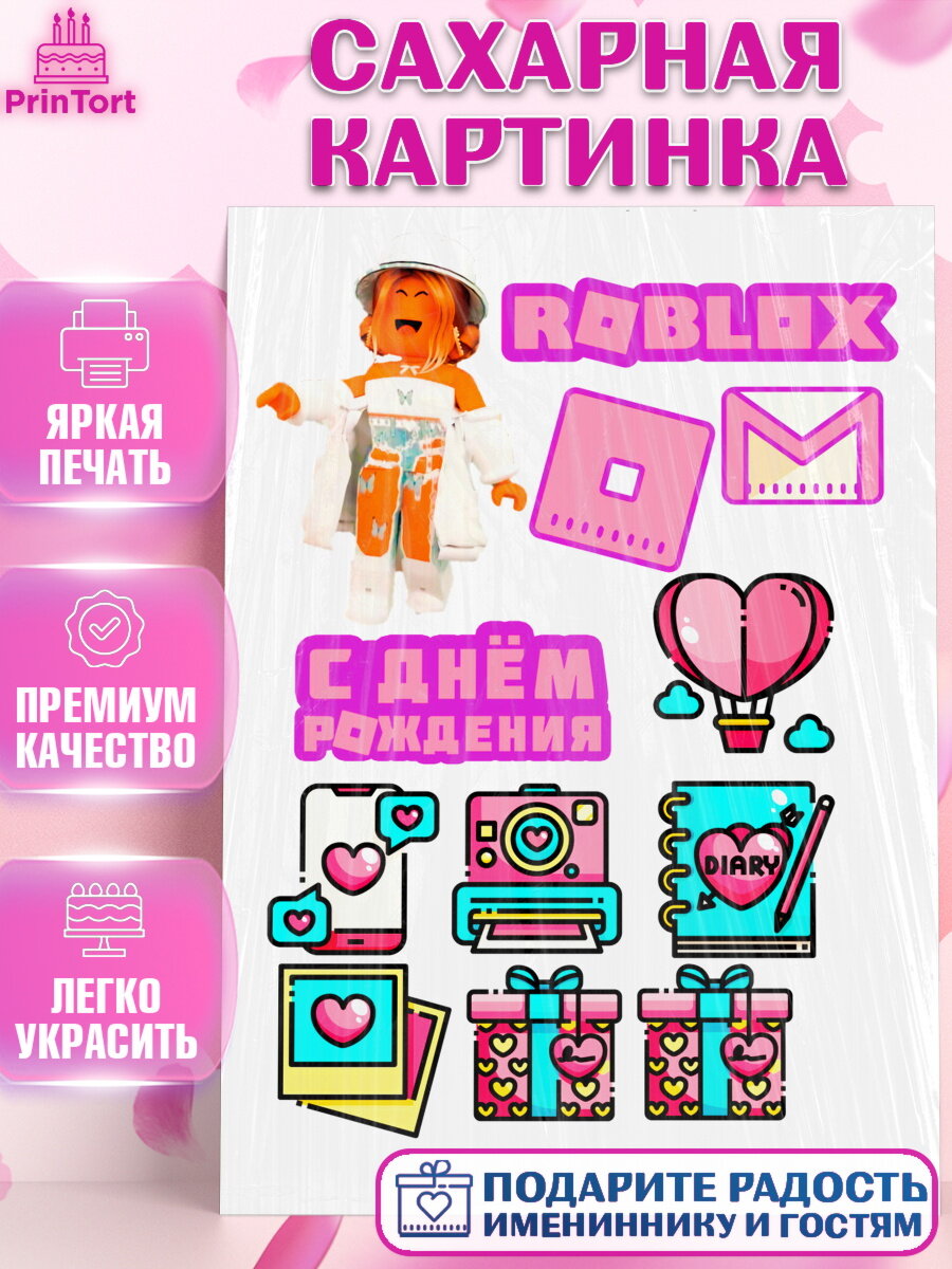 Сахарная картинка на торт Роблокс ребёнку в день рождения
