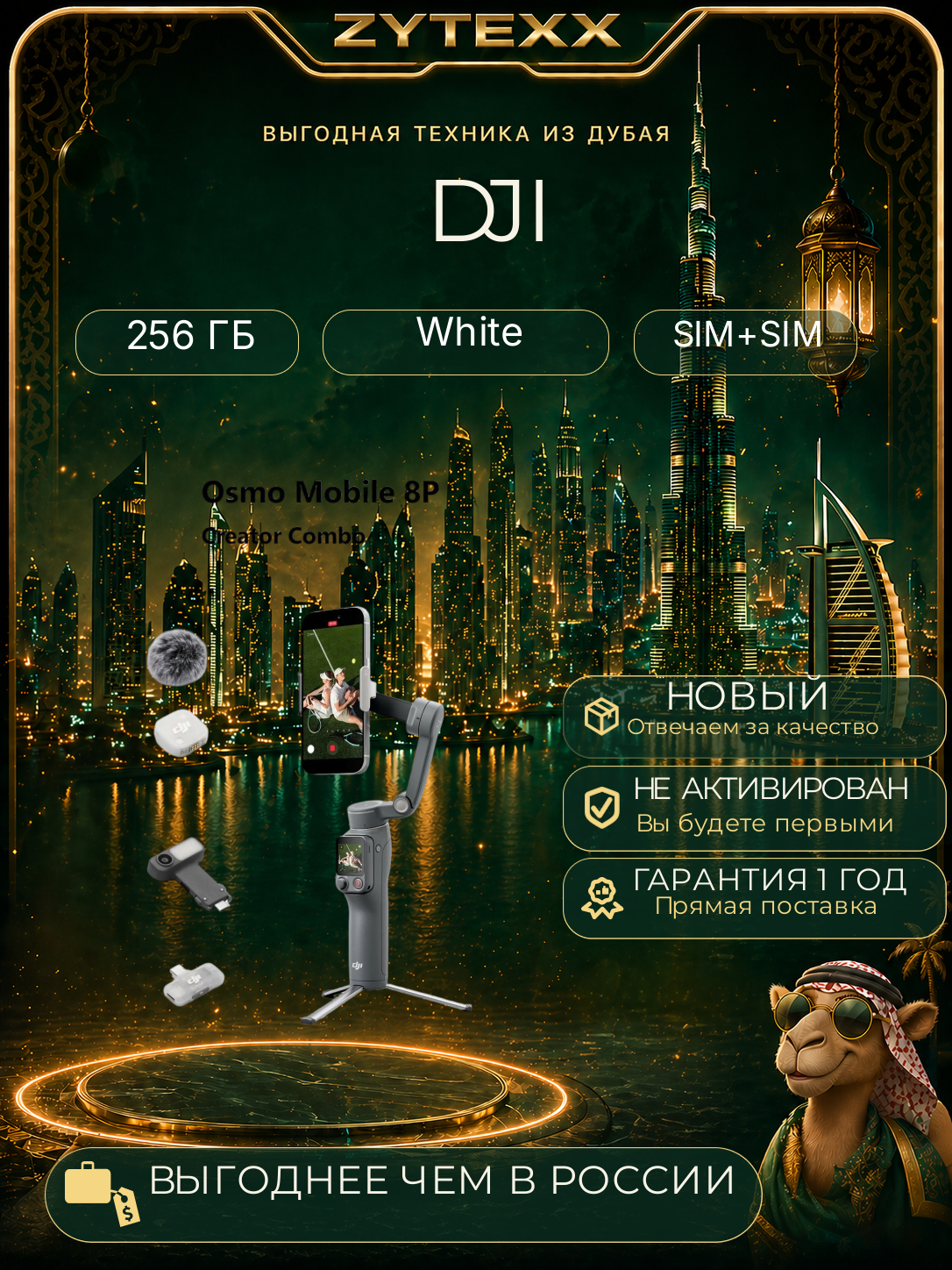 Стабилизатор DJI Osmo Mobile 8P Creator Combo