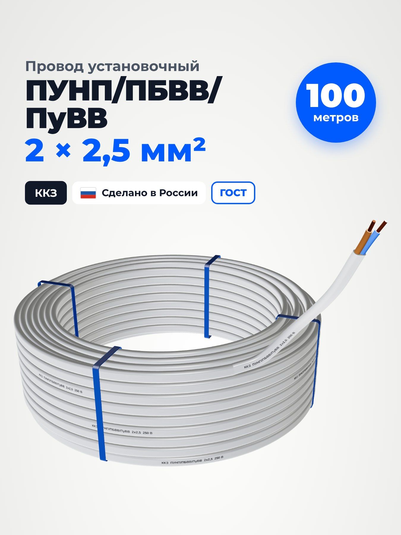 Провод ПуВВ 2х2,5 мм , 100 м, ГОСТ, белый, ККЗ