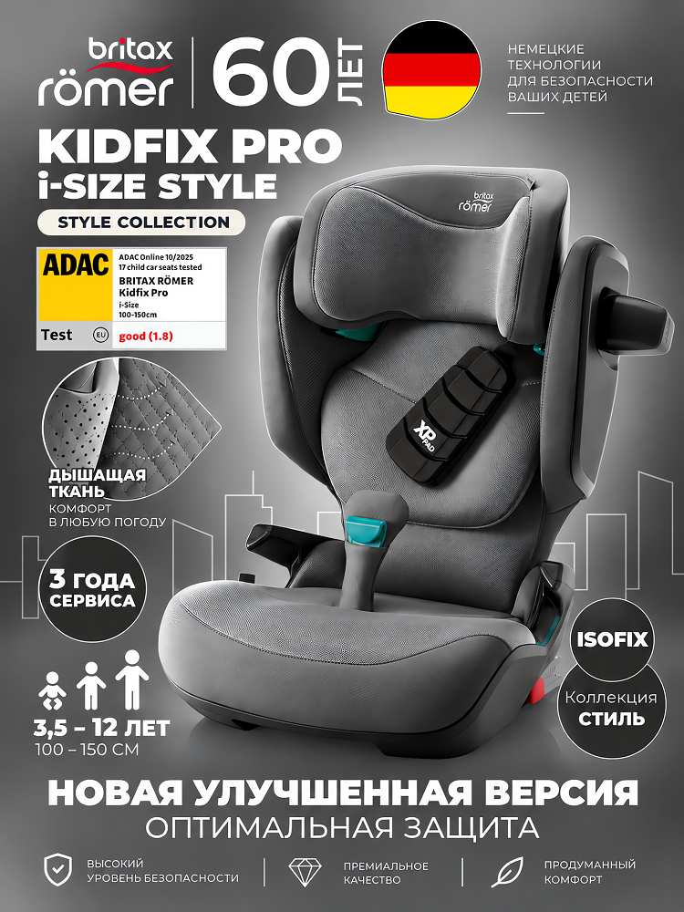 Детское автокресло Britax Roemer KIDFIX PRO Style, Mineral Grey (от 3 до 12 лет), т-серый