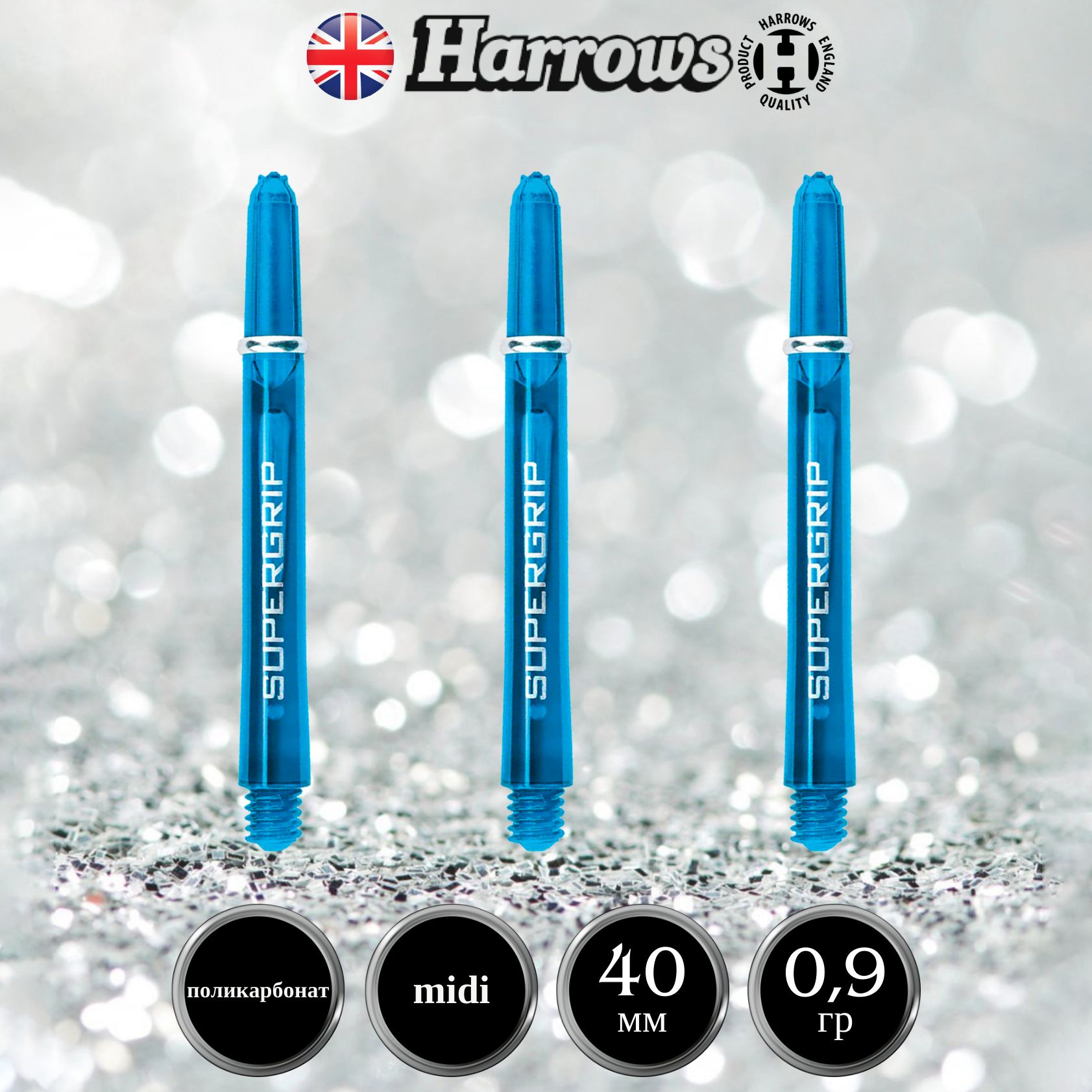 Хвостовик HARROWS SUPERGRIP MIDI 40 мм 3 шт