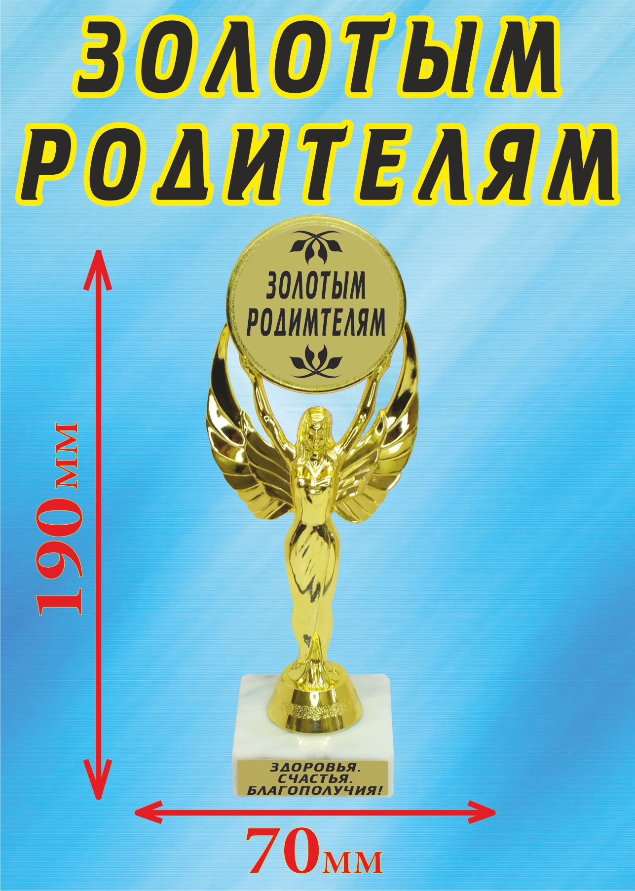 Кубок подарочный "Золотым родителям"#3.