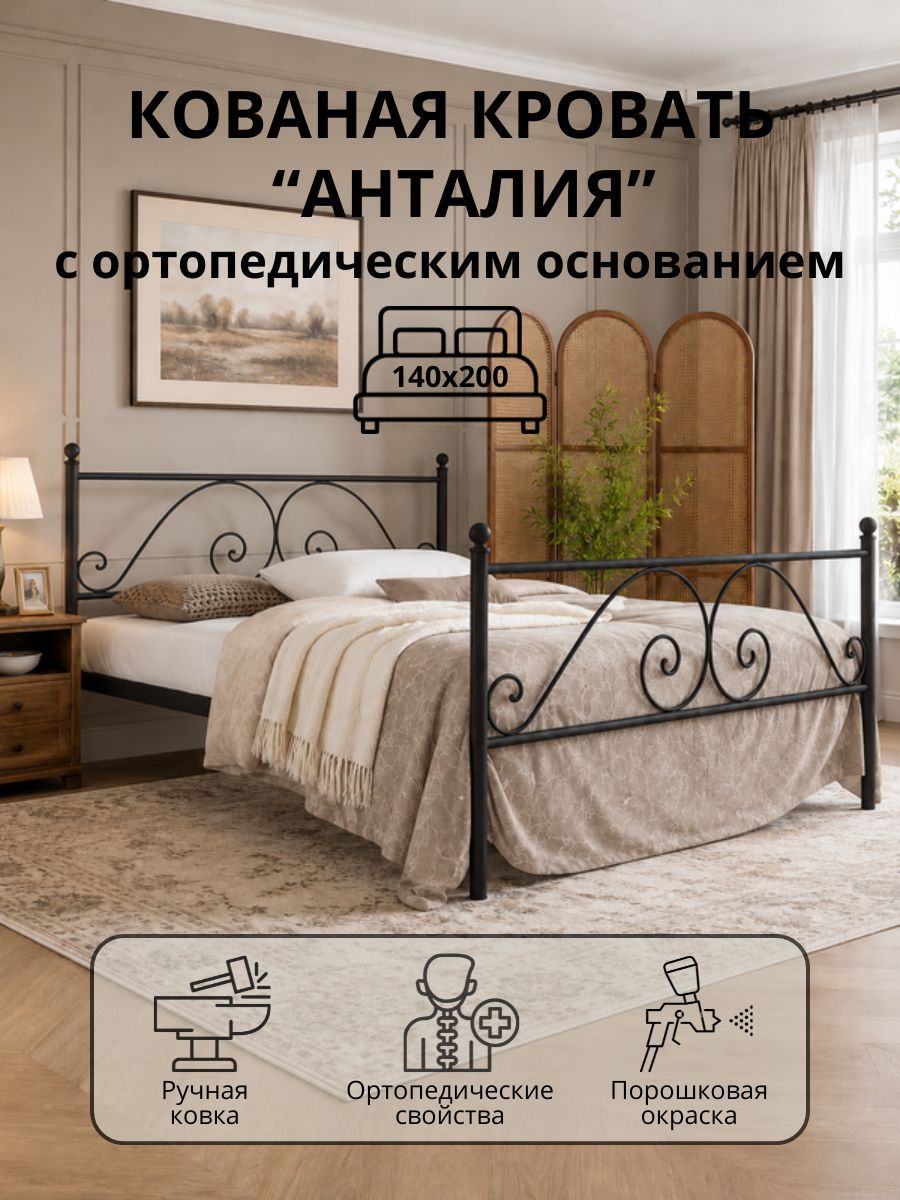 Кованая кровать Francesco Rossi Анталия с 2 спинками