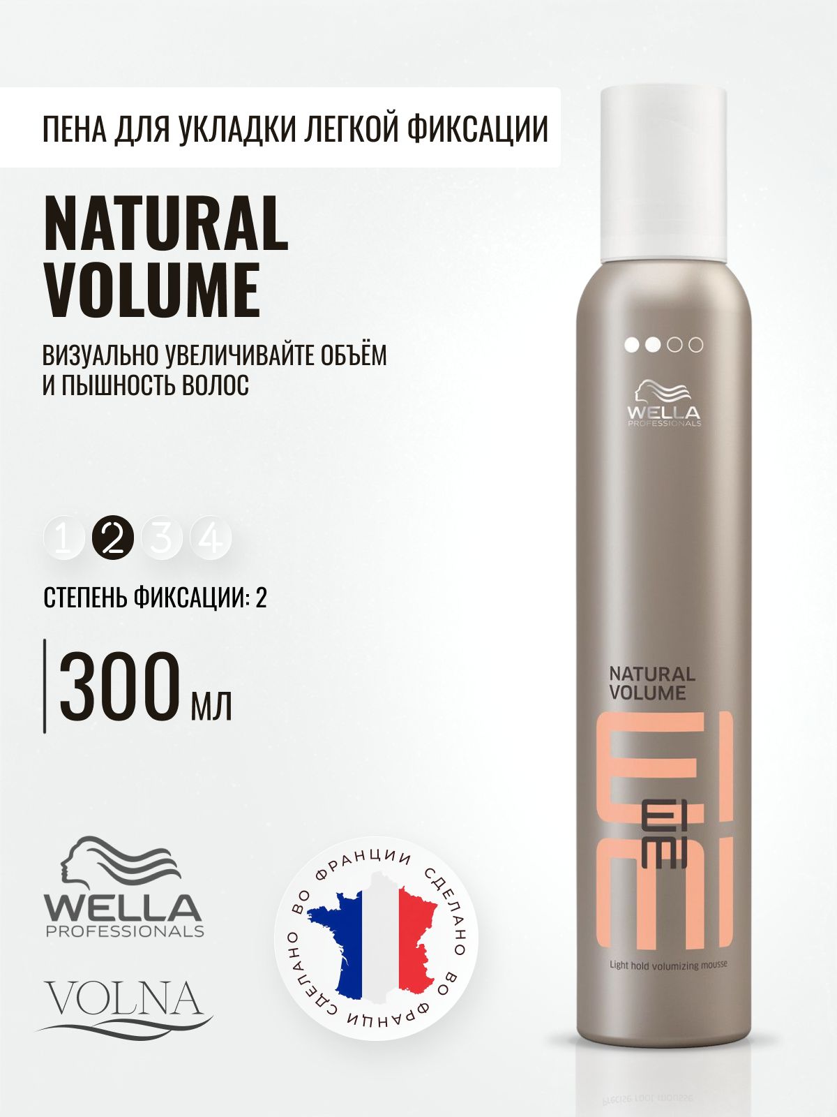 Пена для укладки легкой фиксации Wella EIMI Natural Volume, 300 мл