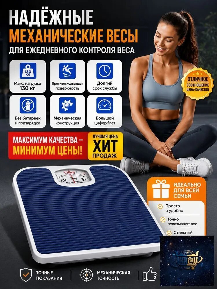 Напольные весы, нагрузка 150 кг, точность 10 г