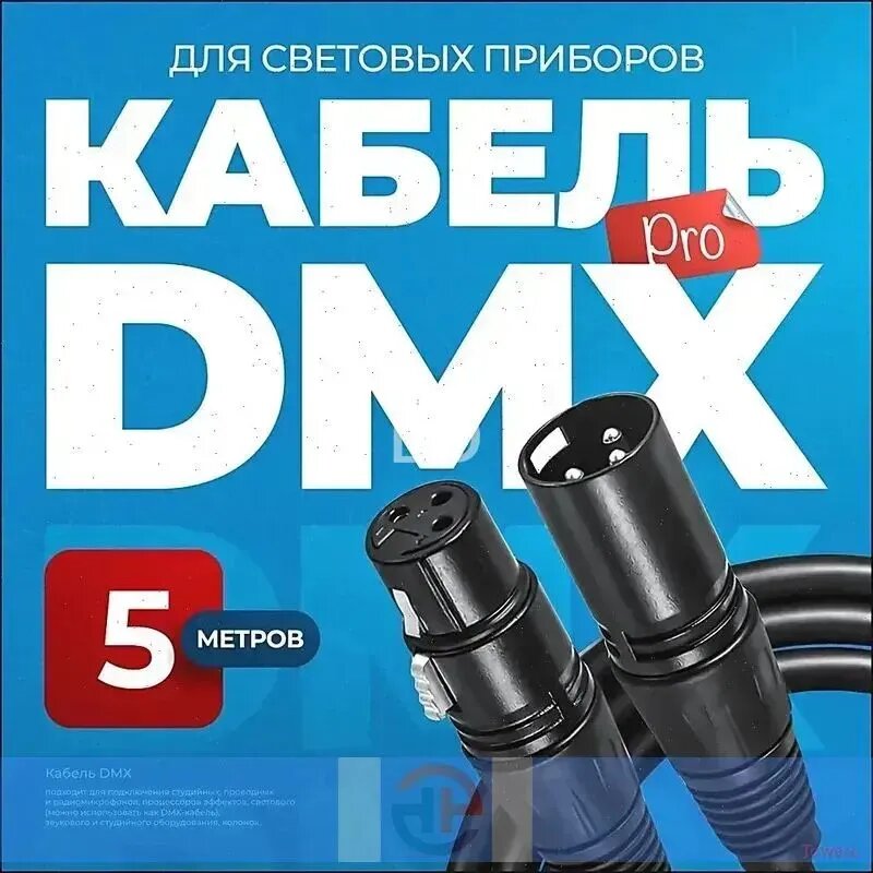 Инструментальный кабель XLR/XLR, 5 м, черный